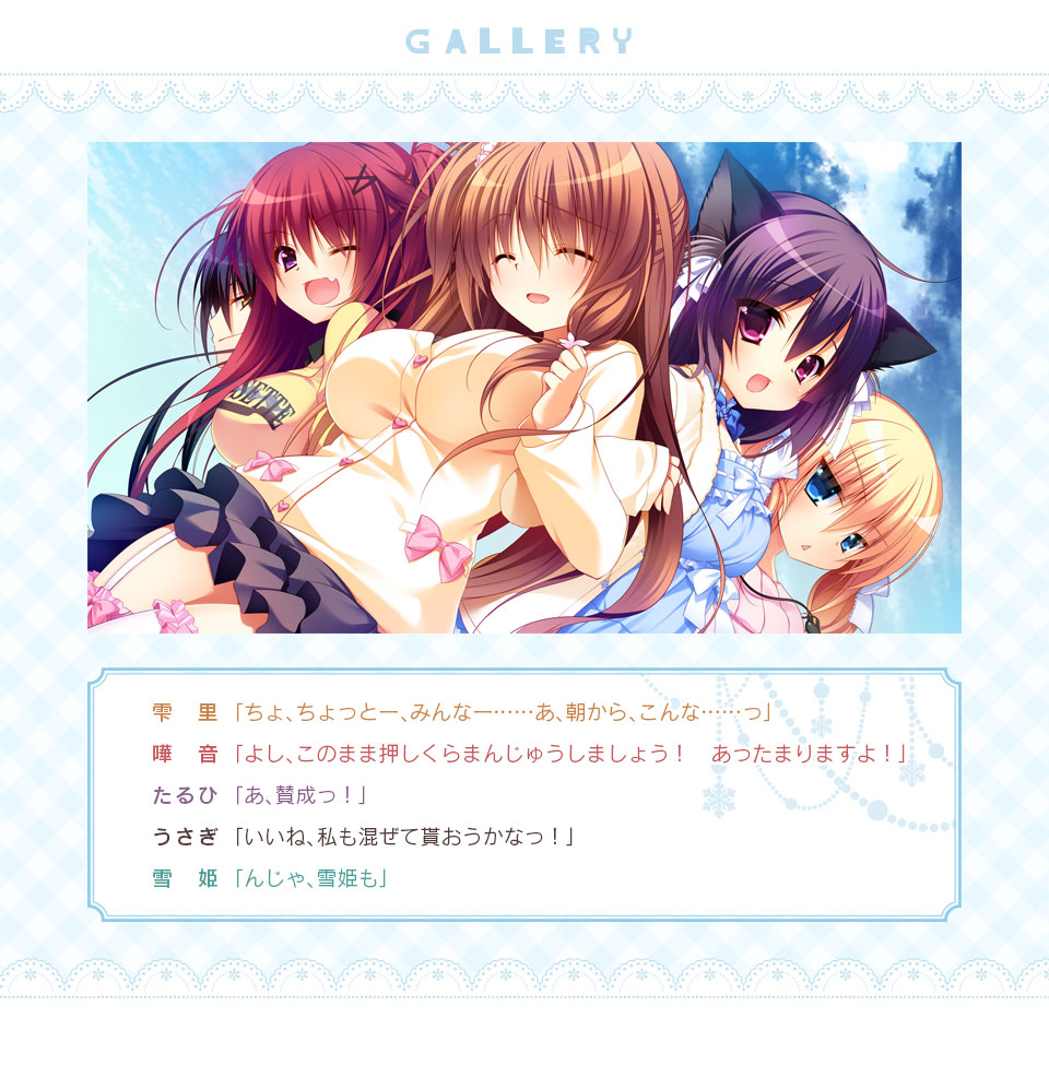 雪恋交融 ゆきこいめると Galgame档案 - Hikarinagi